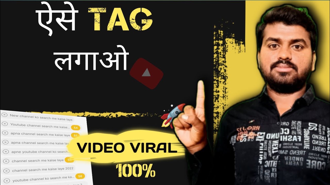 ऐसे लगाओ TAG तुरंत Video Viral || Tag lagane ka sahi tarika || - YouTube