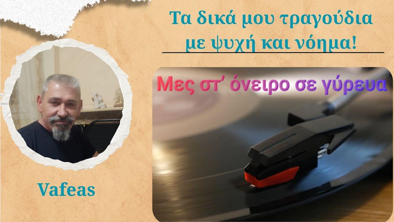Μες στ’ όνειρο σε γύρευα - YouTube