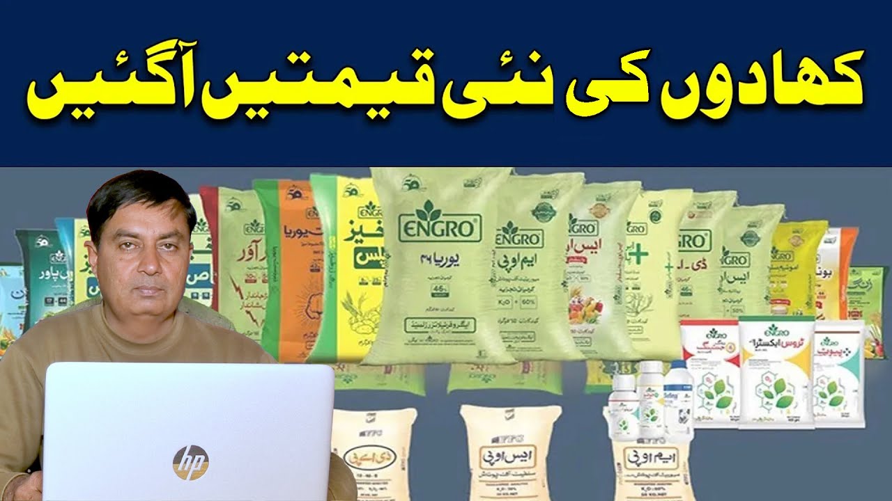 Sarsabz, ENGRO Fertilizers new rates in Pakistan 2024 | Sona urea nitro ...