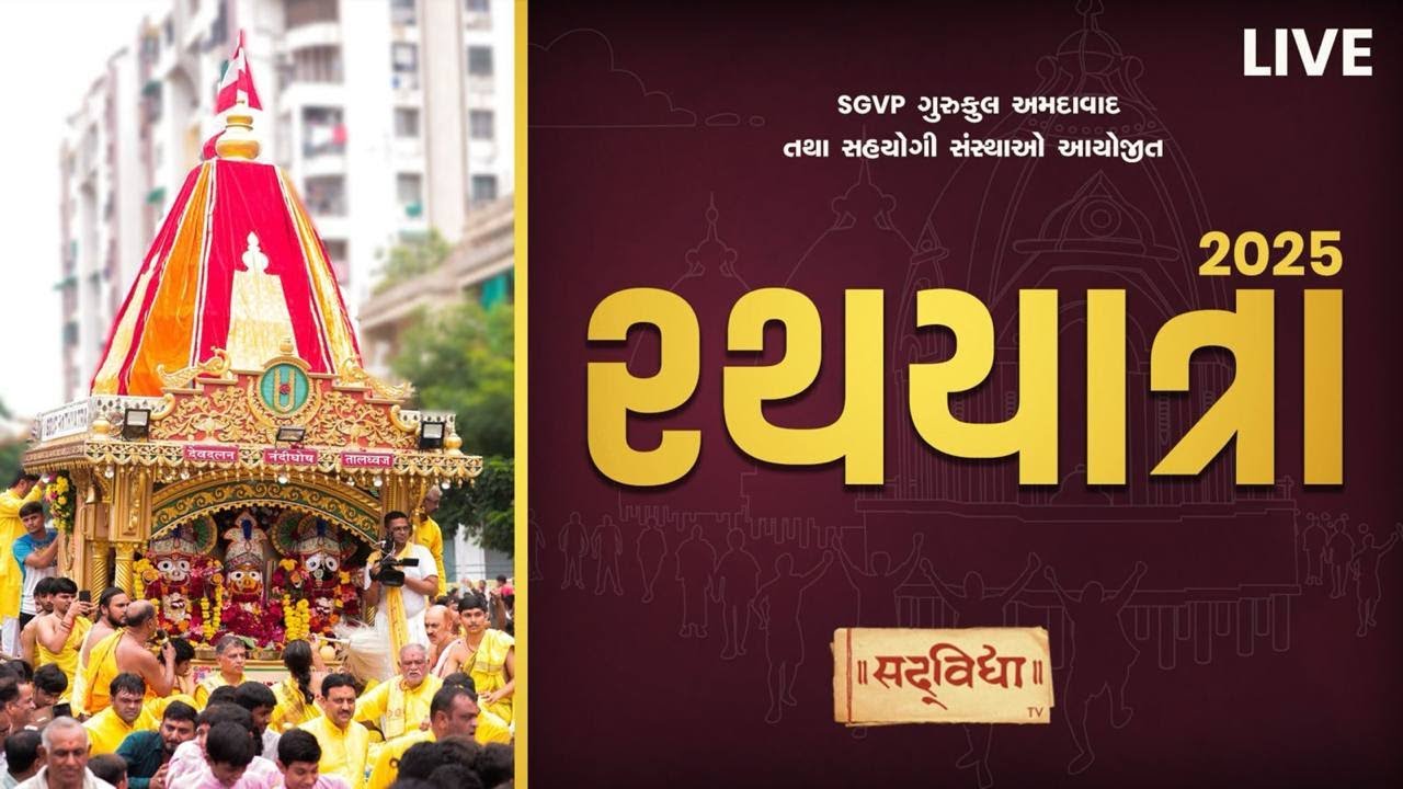 Rath Yatra 2025 || SGVP Memnagar || 27-6-2025 - YouTube