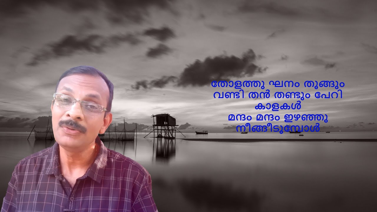 kalakal-p Bhaskaran-rajeev karalmanna -കാളകൾ - പി.ഭാസ്ക്കരൻ - YouTube