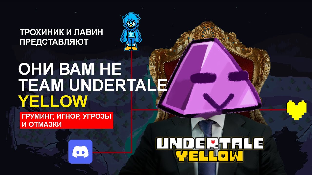 РАЗБОР ЭКСПОУЗА TEAM UNDERTALE YELLOW (нарезка со стрима) - YouTube