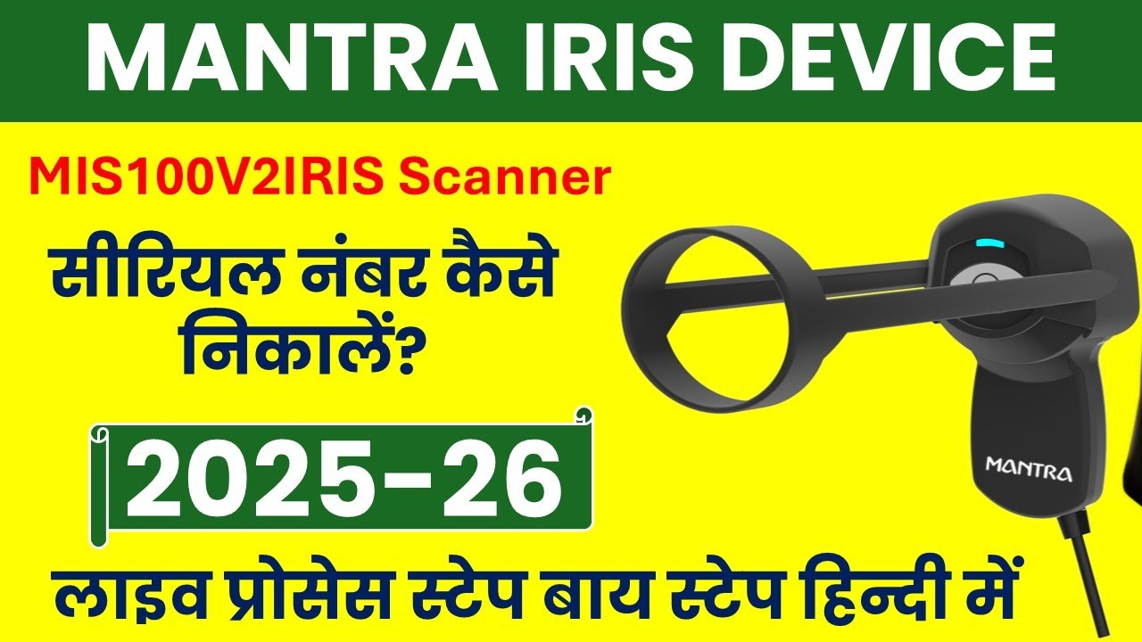 Mantra iris device serial number kaise nikale 2025 | How To Find Mantra ...