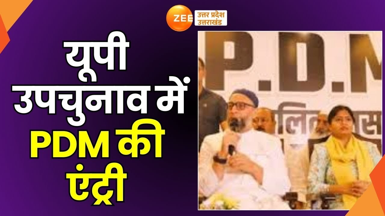 UP By Election : यूपी उपचुनाव से जुड़ी बड़ी ख़बर, PDM मोर्चा ने 3 सीटों ...