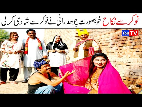 Number daar Chodhrani Ka Nokar Se Nikah New Funny Video | Most Comedy Funny Video | You Tv Hd 2025