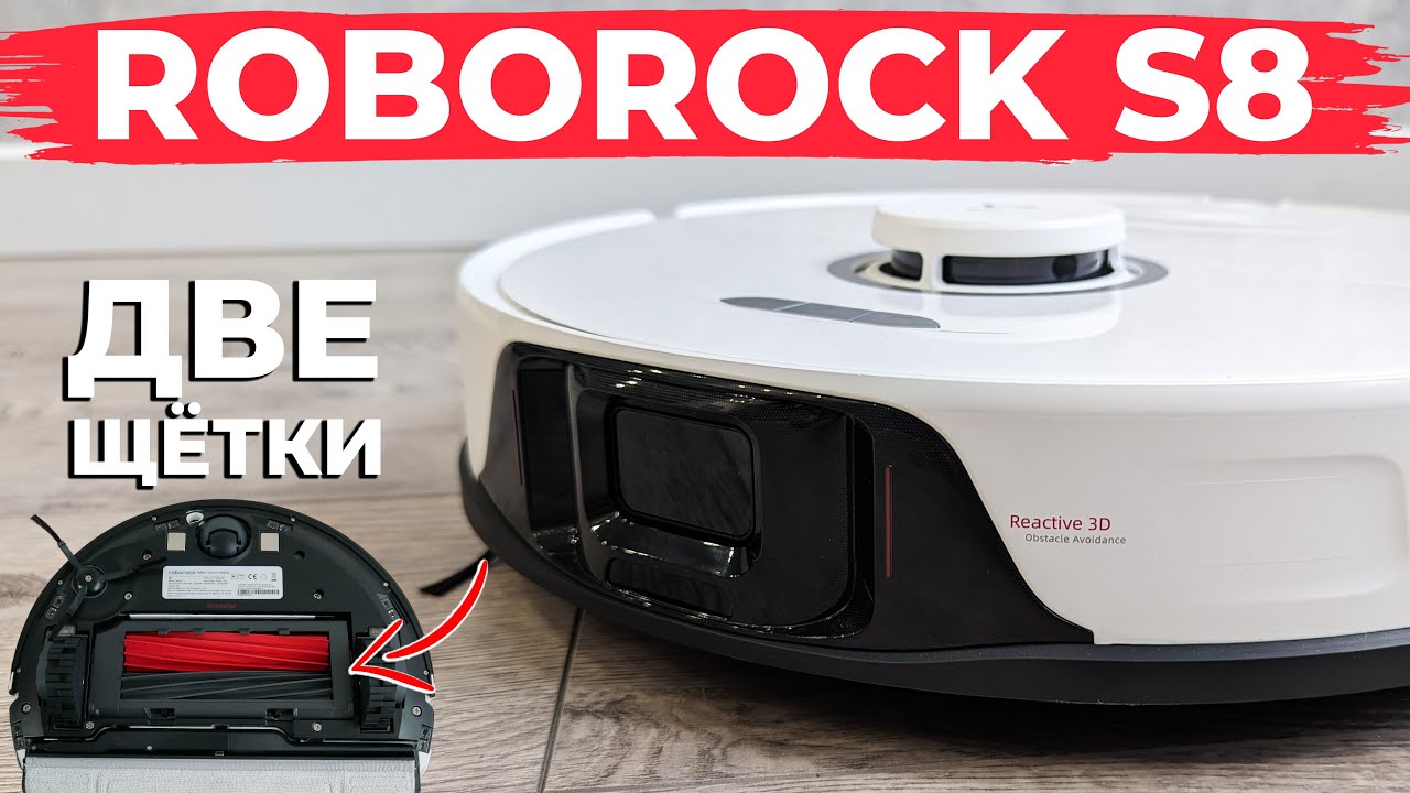 Инструкция Roborock S8 - руководство пользователя