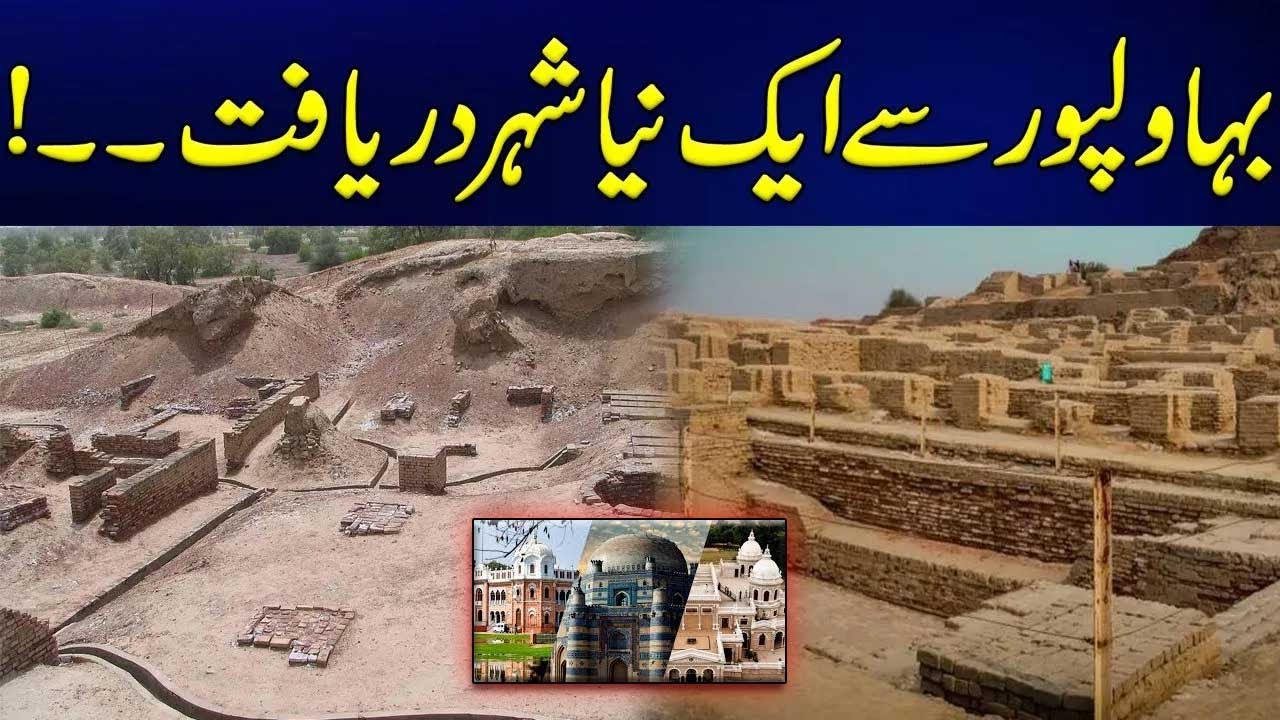 New City Found From Bahawalpur l Punjab Govt To Excavate 5,000 Year Old ...