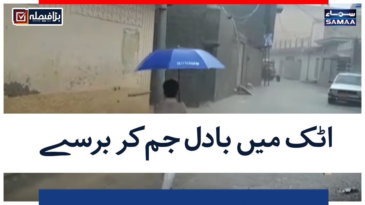 Attock Mein Badal Jam Kar Barsay | SAMAA TV - YouTube