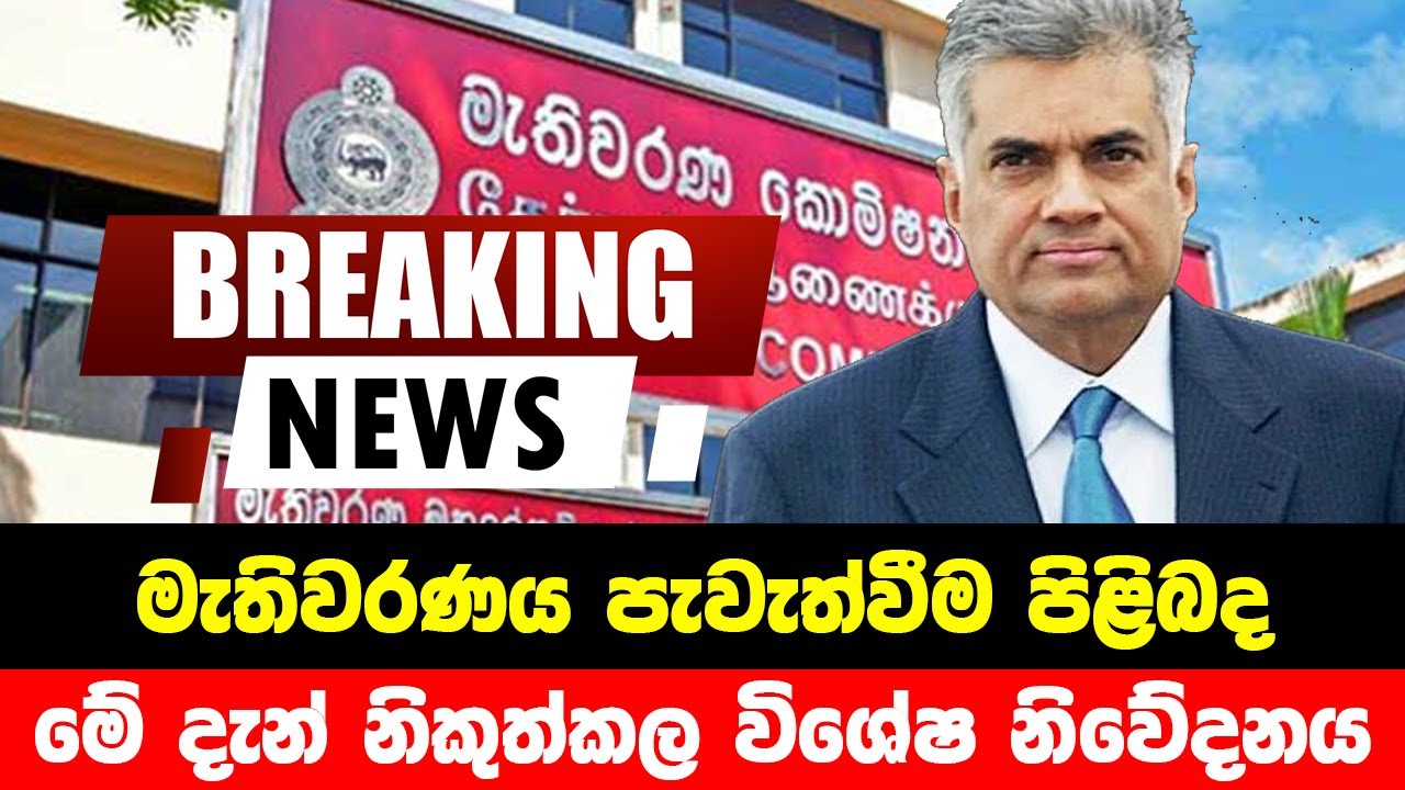 BREAKING NEWS | very Special Announcement now | TODAY NEWS LIVE HIRU ...