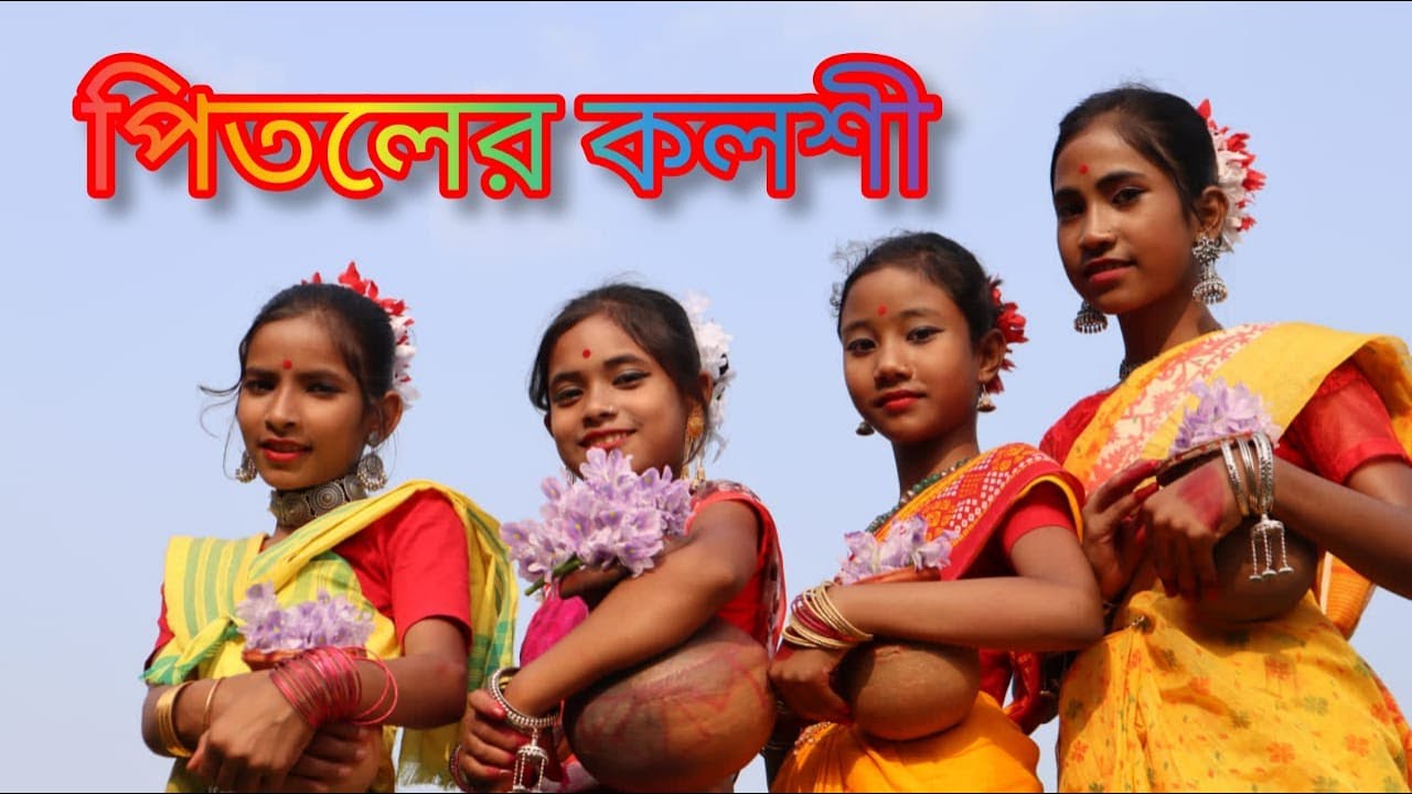 PITOLER KOLOSH | Zubeen Garg | Bilkis Inam | Rajbangshi Song 2019 ...
