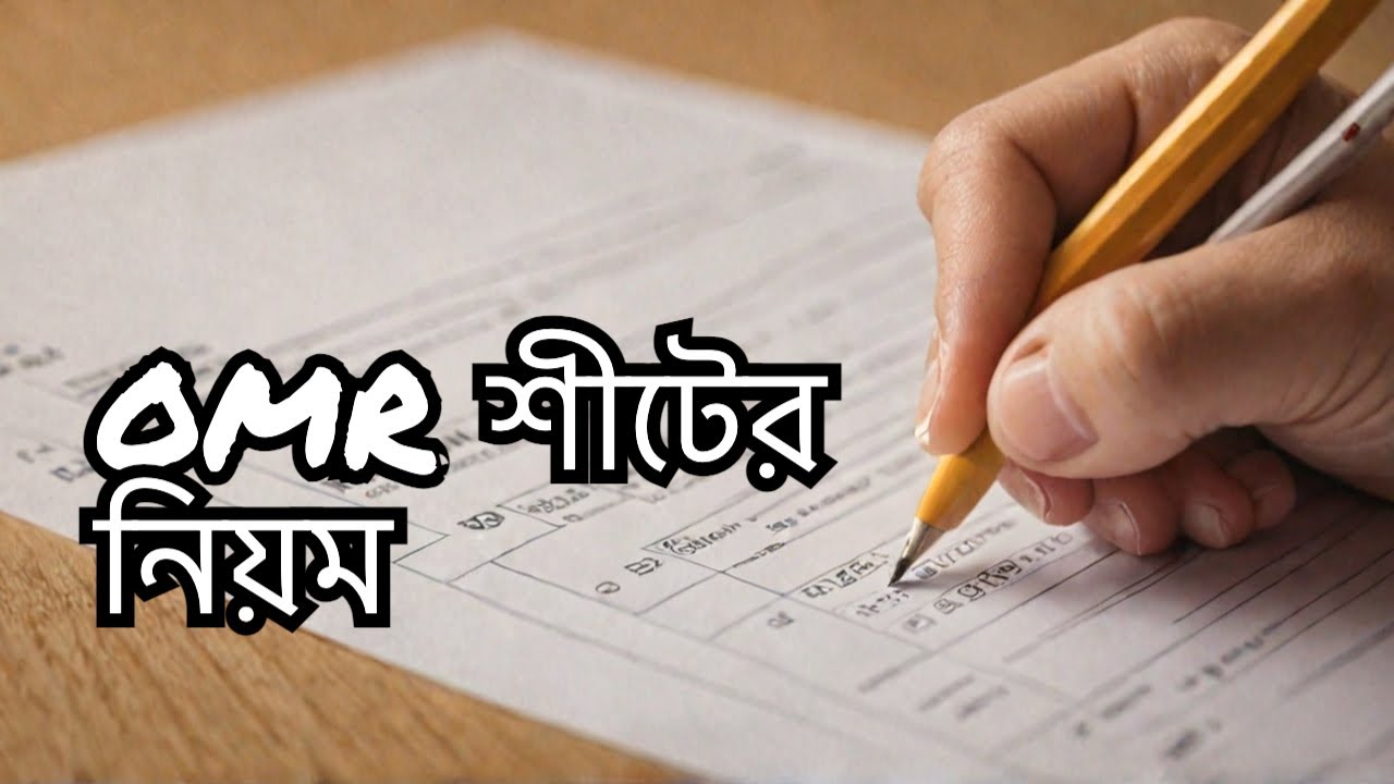 WBCHSE OMR Sheet Rules | একাদশ ও দ্বাদশ শ্রেণীর বোর্ড পরীক্ষার OMR শীট ...