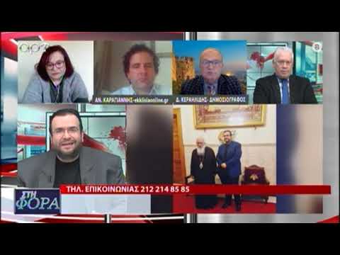Η ΣΥΝΑΝΤΗΣΗ ΤΟΥ ΦΙΛΙΠΠΟΥ ΚΑΜΠΥΡΗ ΜΕ ΤΟΝ ΑΡΧΙΕΠΙΣΚΟΠΟ ΙΕΡΩΝΥΜΟ - YouTube