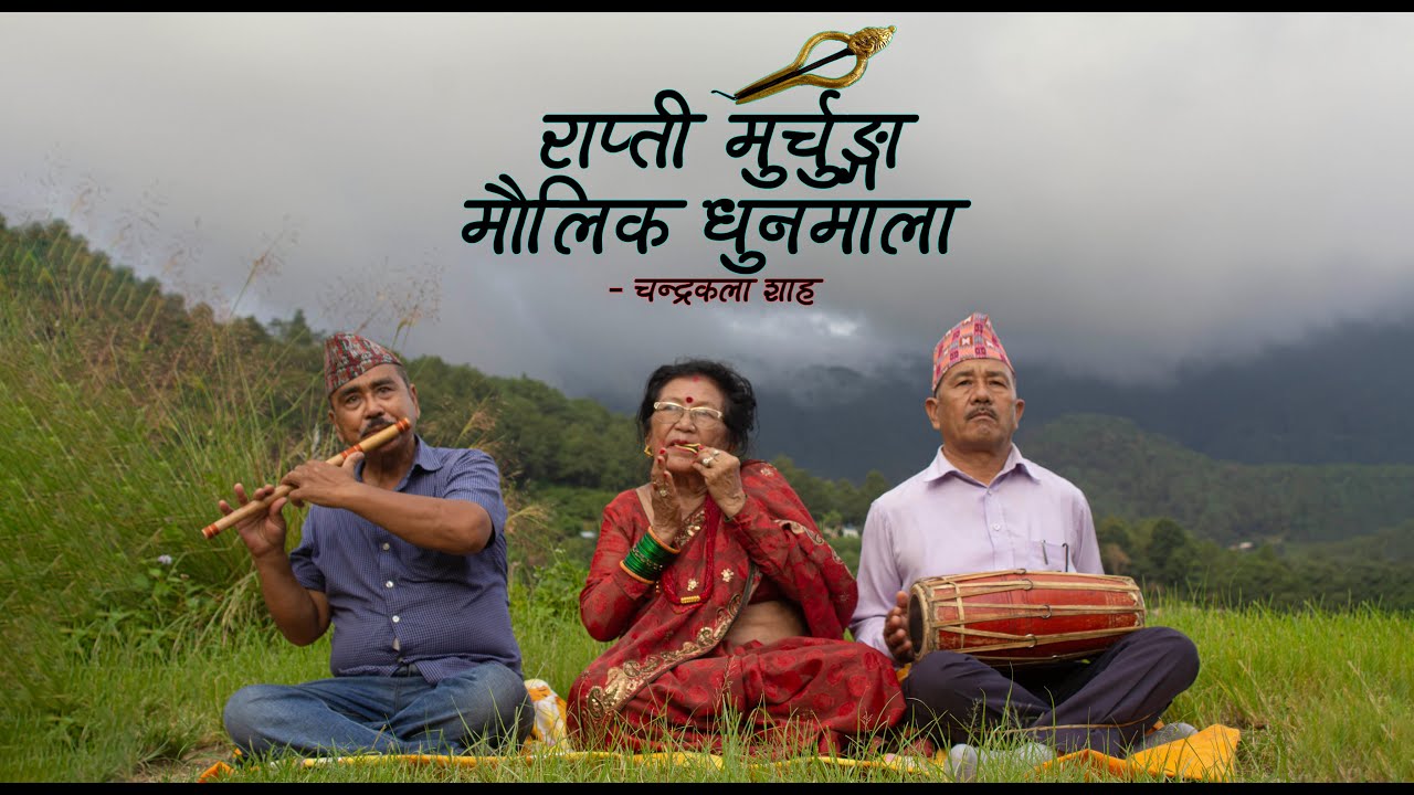 RAPTI MURCHUNGA DHUN MALA - CHANDRAKALA SHAH - YouTube