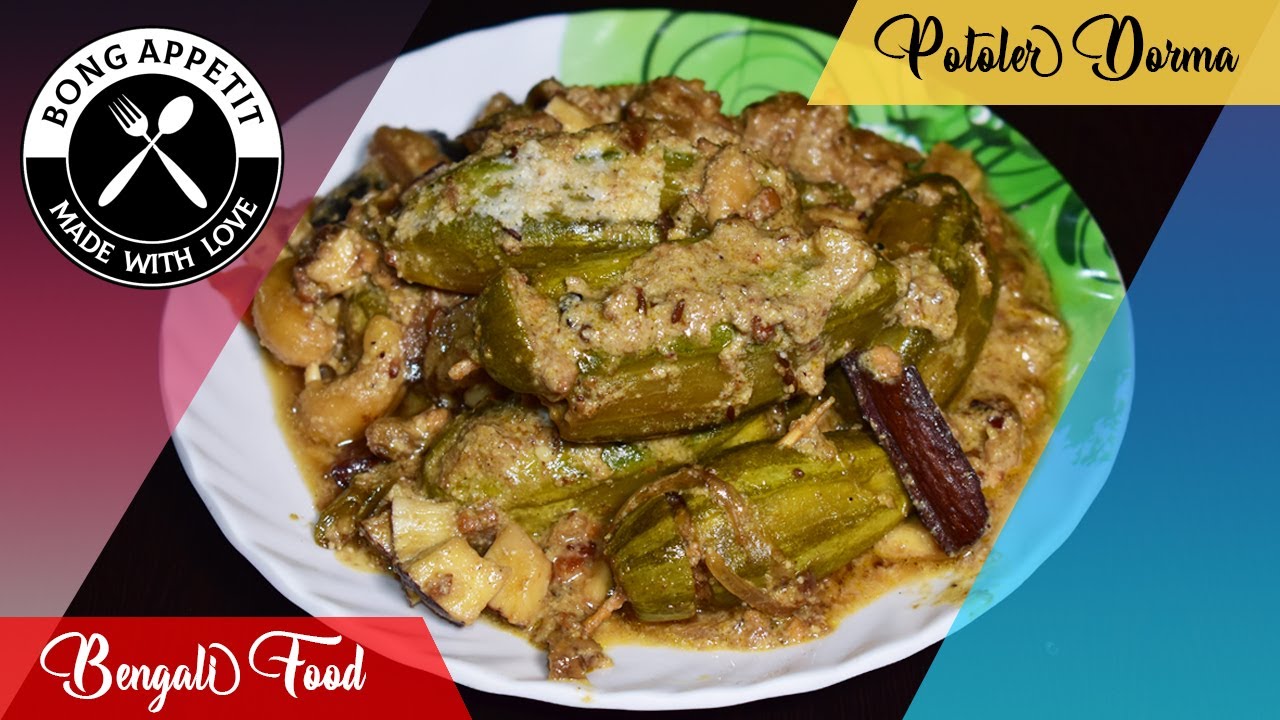পটলের দোর্মা | Potoler Dorma | Bengali Style Stuffed Pointed Gourds ...