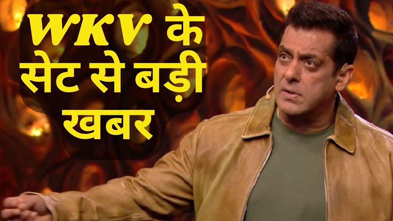 Bigg Boss 17 Wkv Update Salman Khan के सेट से बड़ी खबर सुनकर फैंस का
