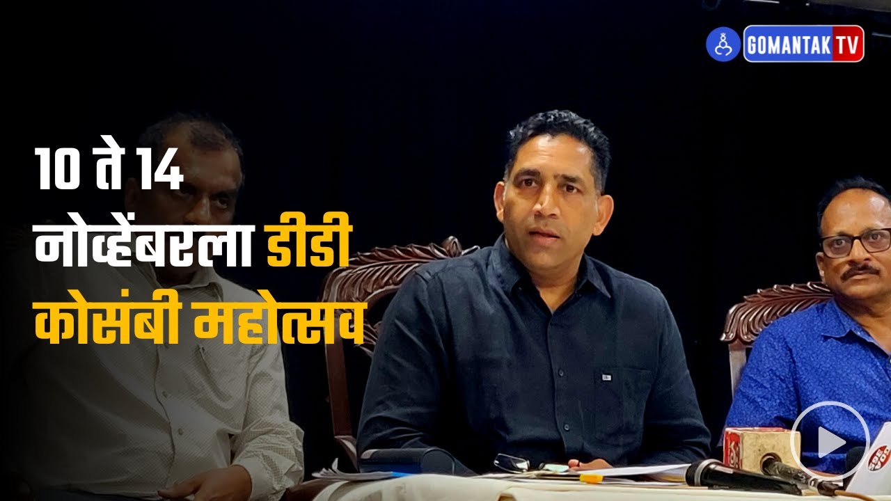 DD Kosambi Festival | 10 ते 14 नोव्हेंबरला डीडी कोसंबी महोत्सव ...