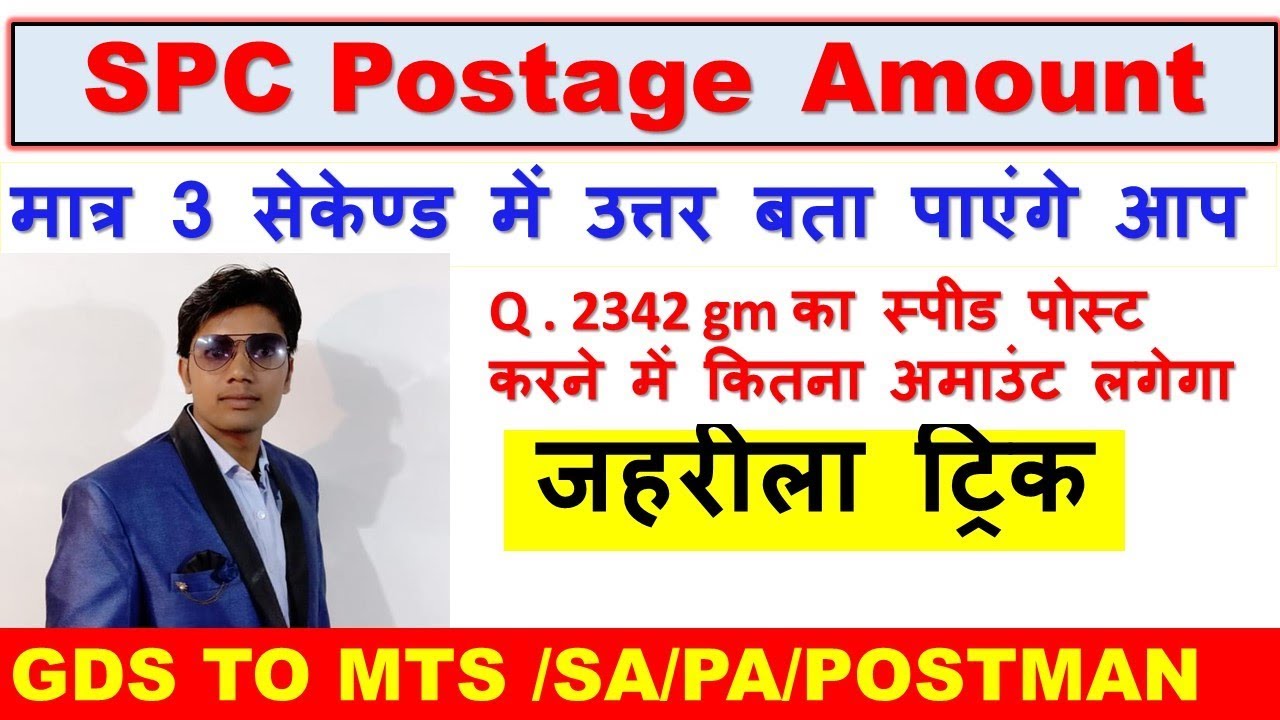 Speed Post SPC का पोस्टेज अमाउंट निकाले | how to calculate Postage ...