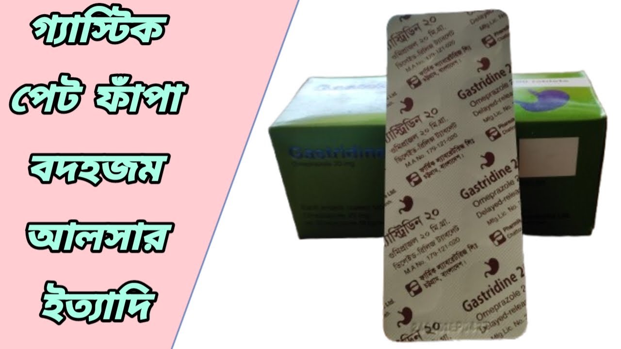 Gastridine 20 Bangla || gastridine 20 এর কাজ কি || gastridine 20 এর ...