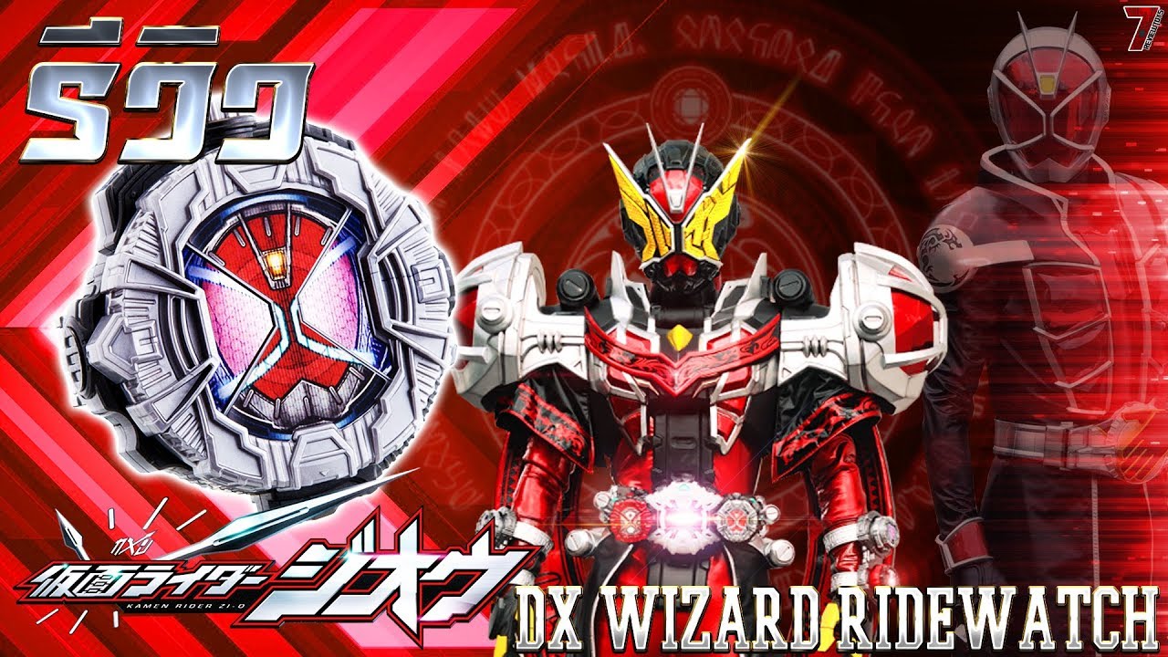 รีวิว ไรด์วอชคาเมนไรเดอร์วิซาร์ด (DX Wizard Ridewatch) HD - YouTube