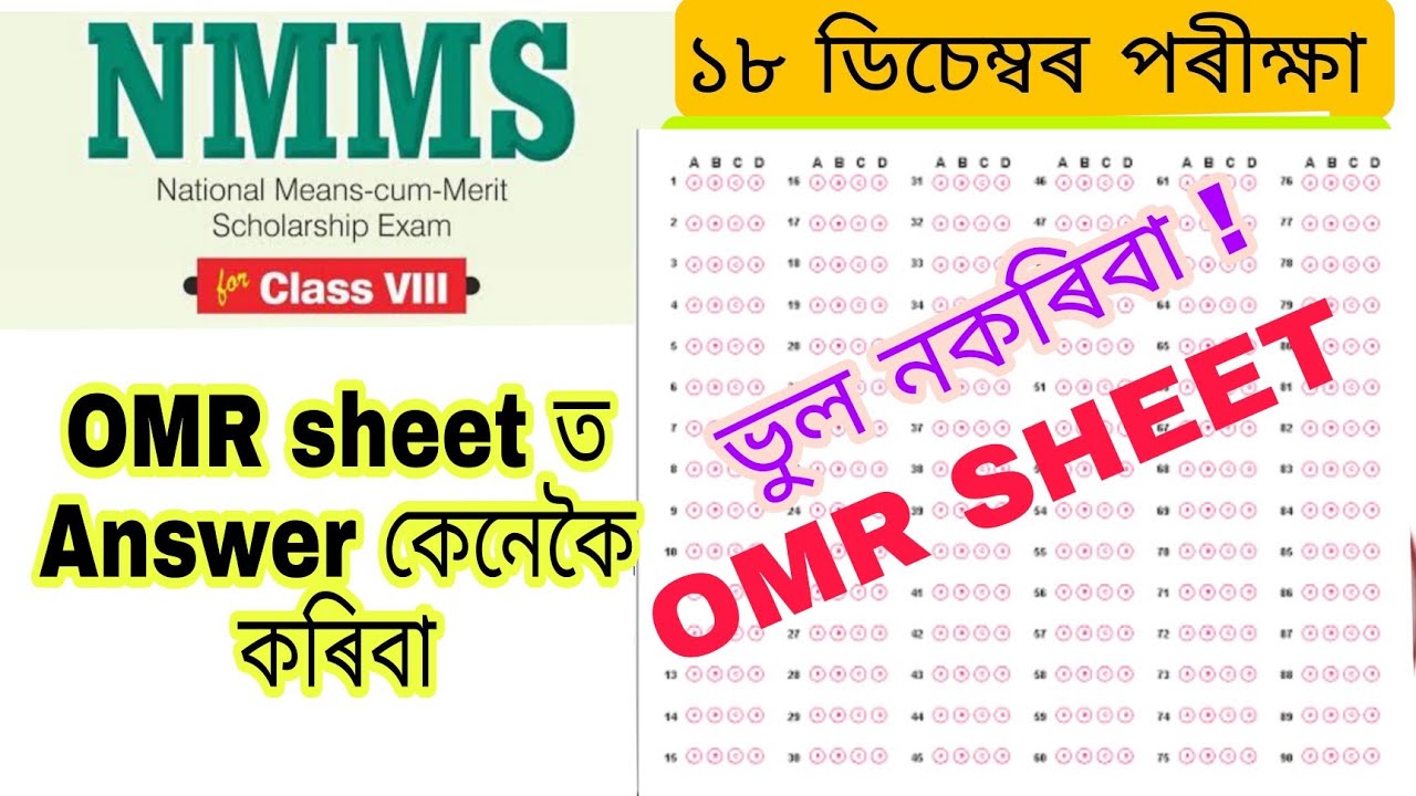 NMMS OMR answer sheet. Very important OMR answer sheet - YouTube