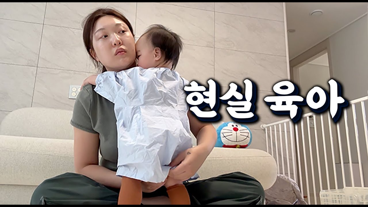 육아 브이로그ㅣ12개월 아기 12시간 현실 육아 브이로그🫠 돌아기 우유ㅣ3차 영유아검진ㅣ걸음마 연습으로 불태운 하루🔥 Youtube