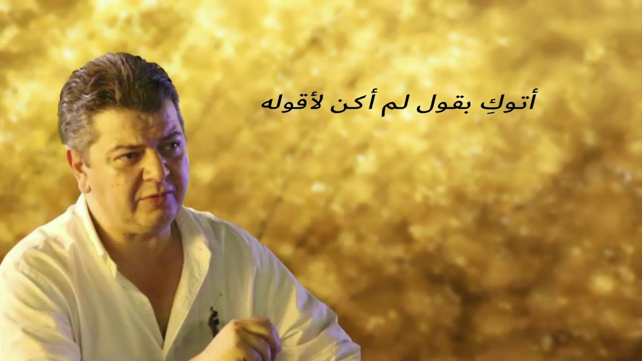الواشي قصيدة بصوت سليم الذهبي The Snitch a poem with the voice of Salim ...