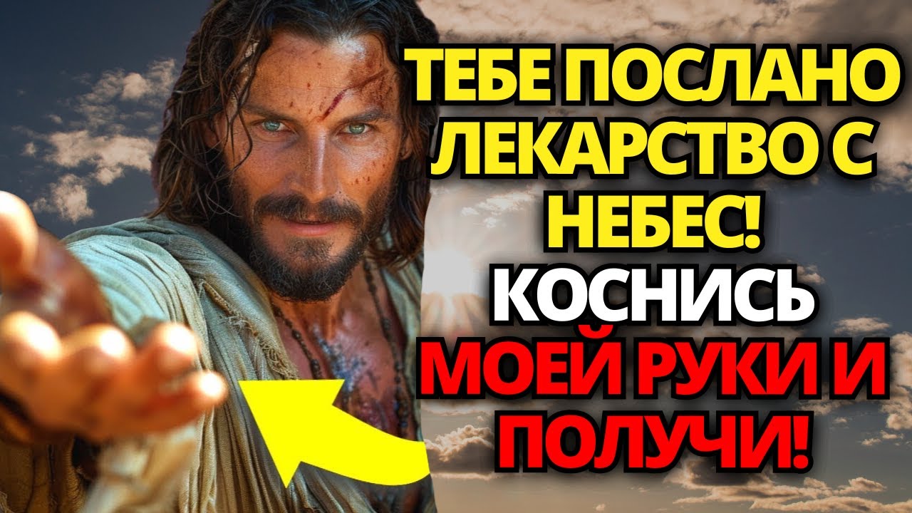 🔴 НЕ ПРЕНЕБРЕГАЙТЕ МОИМ БЛАГОСЛОВЕНИЕМ ЭТО ПОСЛАНИЕ ДЛЯ ВАС 🙏