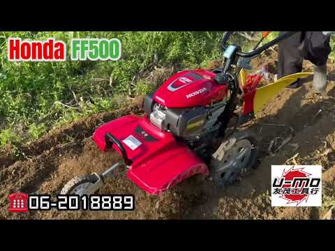 UMO 友茂工具（Honda FF500中耕規格及操作說明）操作容易又簡單、使用上安心、男女老均可容易操作 - YouTube