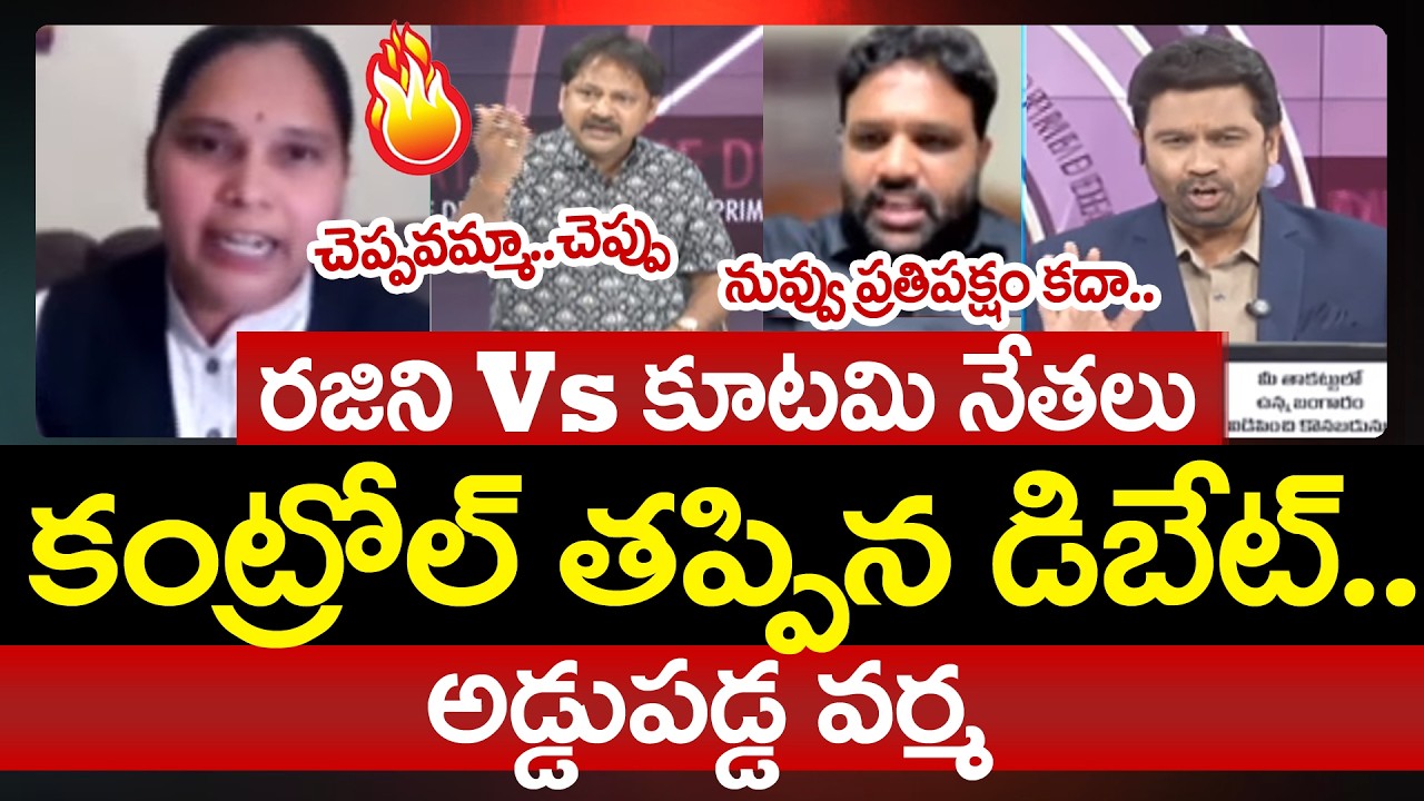 Advocate Rajini Vs Kumati Leaders War of Words In LIVE Debate | Prime ...