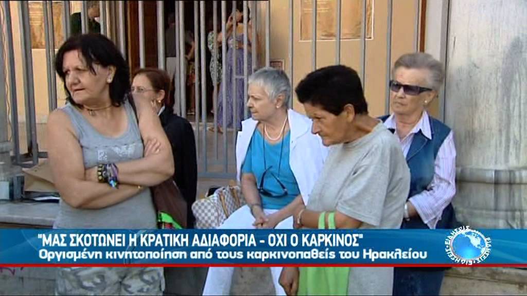 "ΜΑΣ ΣΚΟΤΩΝΕΙ Η ΚΡΑΤΙΚΗ ΑΔΙΑΦΟΡΙΑ - ΟΧΙ Ο ΚΑΡΚΙΝΟΣ" - YouTube