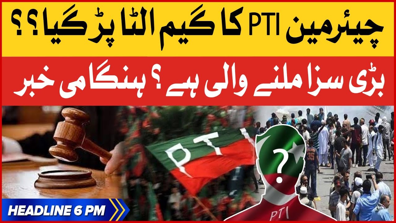 PTI Chairman Game Exposed | BOL News Headlines At 6 PM | PTI Latest ...