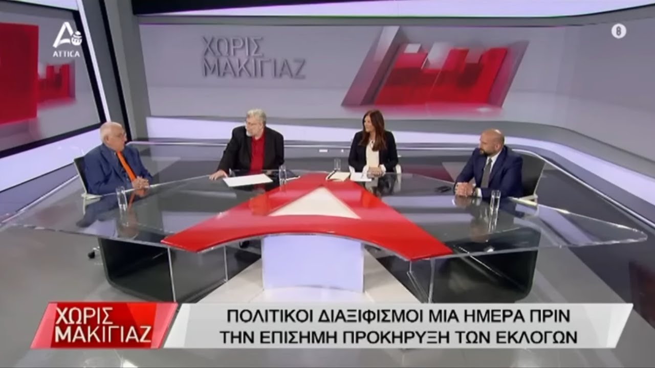 Εκλογές 2023: Κόντρα Κακλαμάνη - Τζανακόπουλου για την "κυβέρνηση ...