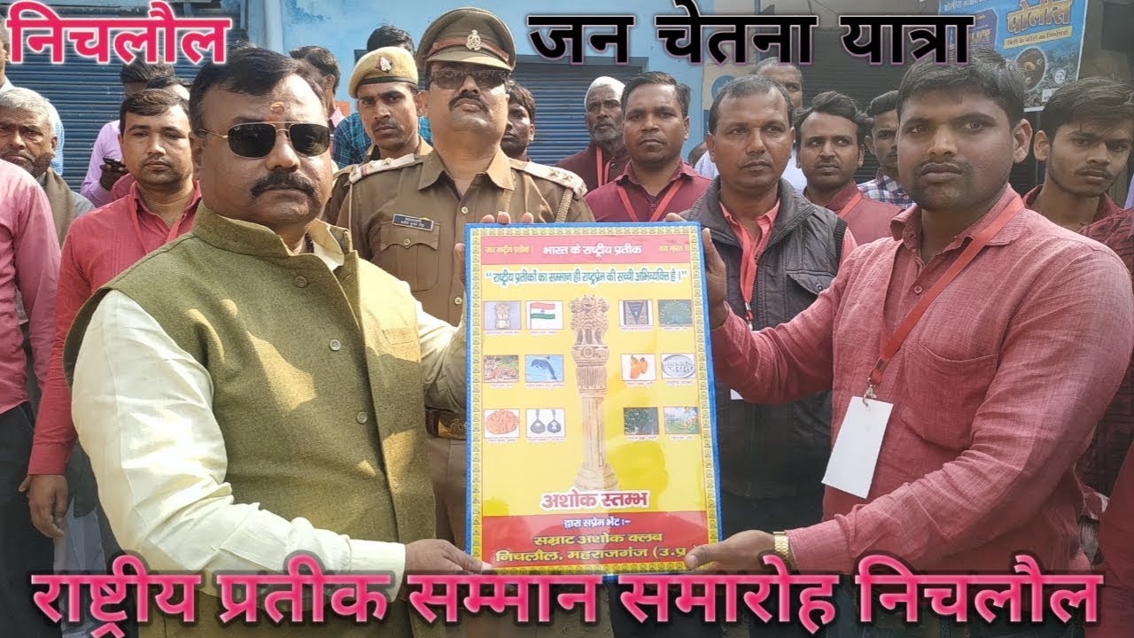 Rashtriya Pratik Samman Samaroh || Nichlaul Maharajganj || Samrat Ashok ...