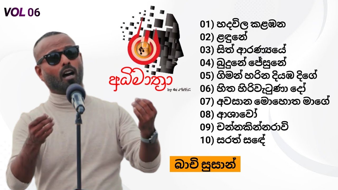 "Adhimathra" අධිමාත්‍රා Songs Collection - Vol 06 | Bachi Susan | 4U ...