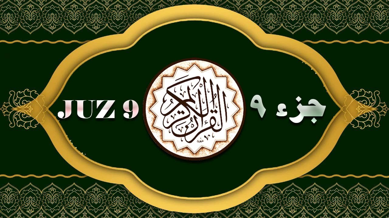 Holy Quran Juz 9 Recitation By Mishary Rashid Alafasy - YouTube