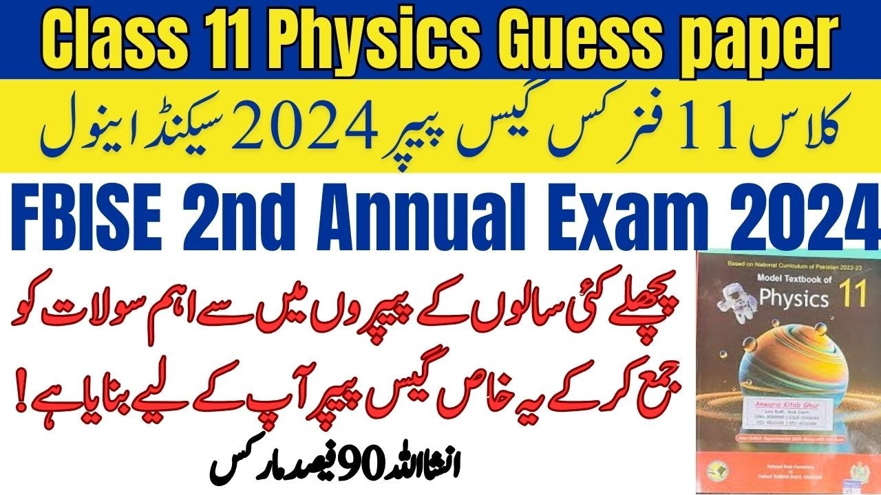 FBISE Grade 11 Physics Guess Paper 2024 | 2nd Annual Exam | HSSCI ...