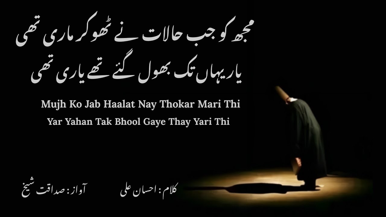Mujh Ko Jab Haalat Nay Thokar Mari Thi Yar Yahan Tak Bhool Gaye Thay ...