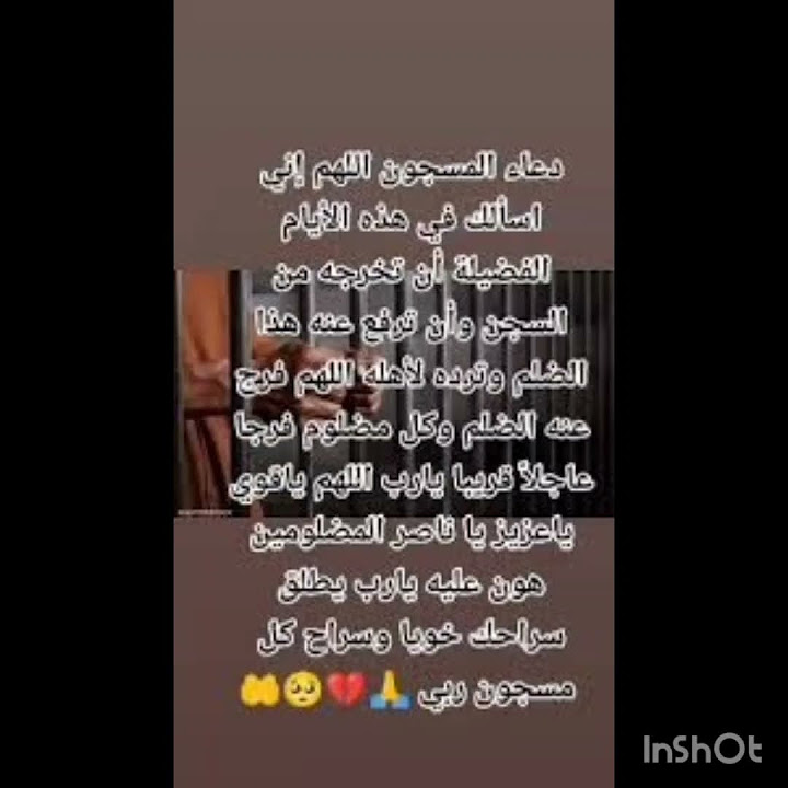 دعاء المسجون اللهم أسألك في هذه اليوم ان تفرج عن كل مسجون يارب Youtube