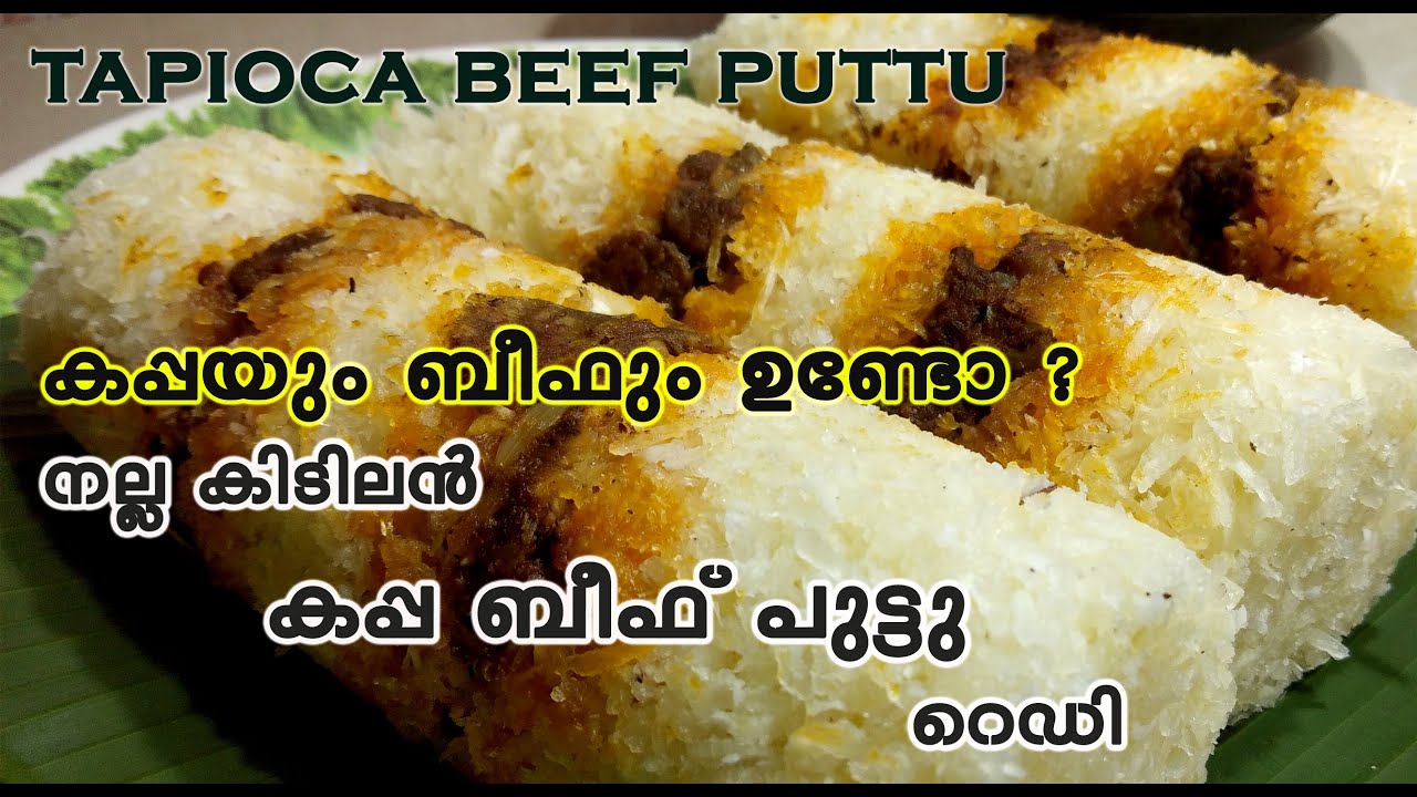 Tapioca beef puttu || കപ്പ ബീഫ് പുട്ട് || Kappa beef puttu - YouTube