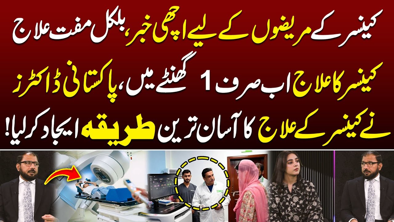Cancer Treatment Breakthrough in Pakistan | Free Treatment for Patients ...