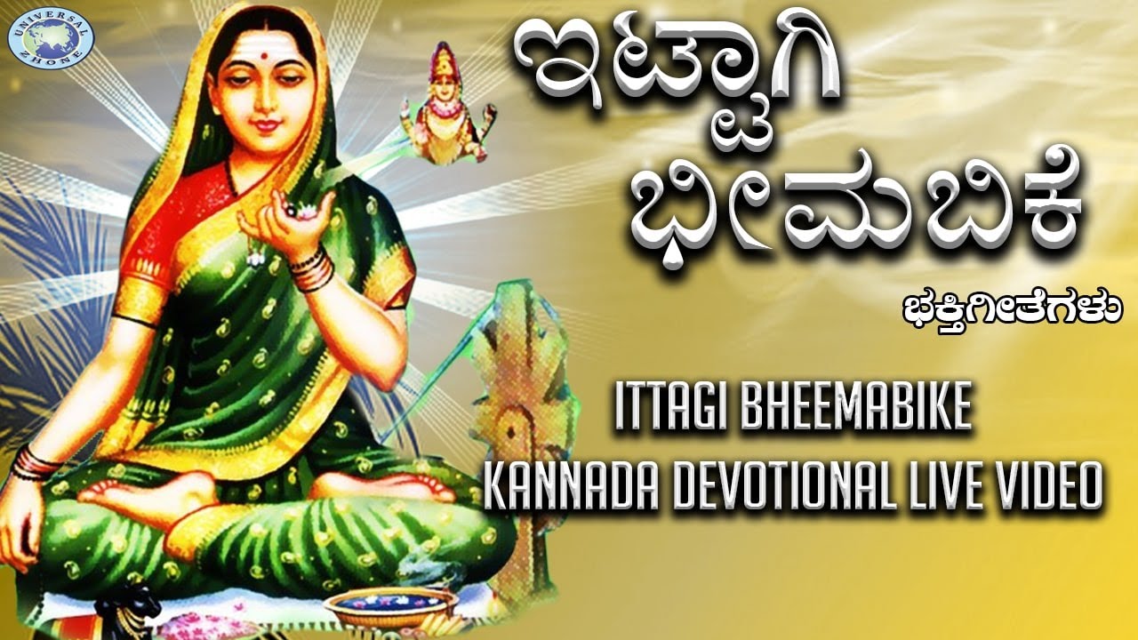 Ittagi Bheemabike || Bhimambika Devi || Prathima Aatreya || Kannada ...
