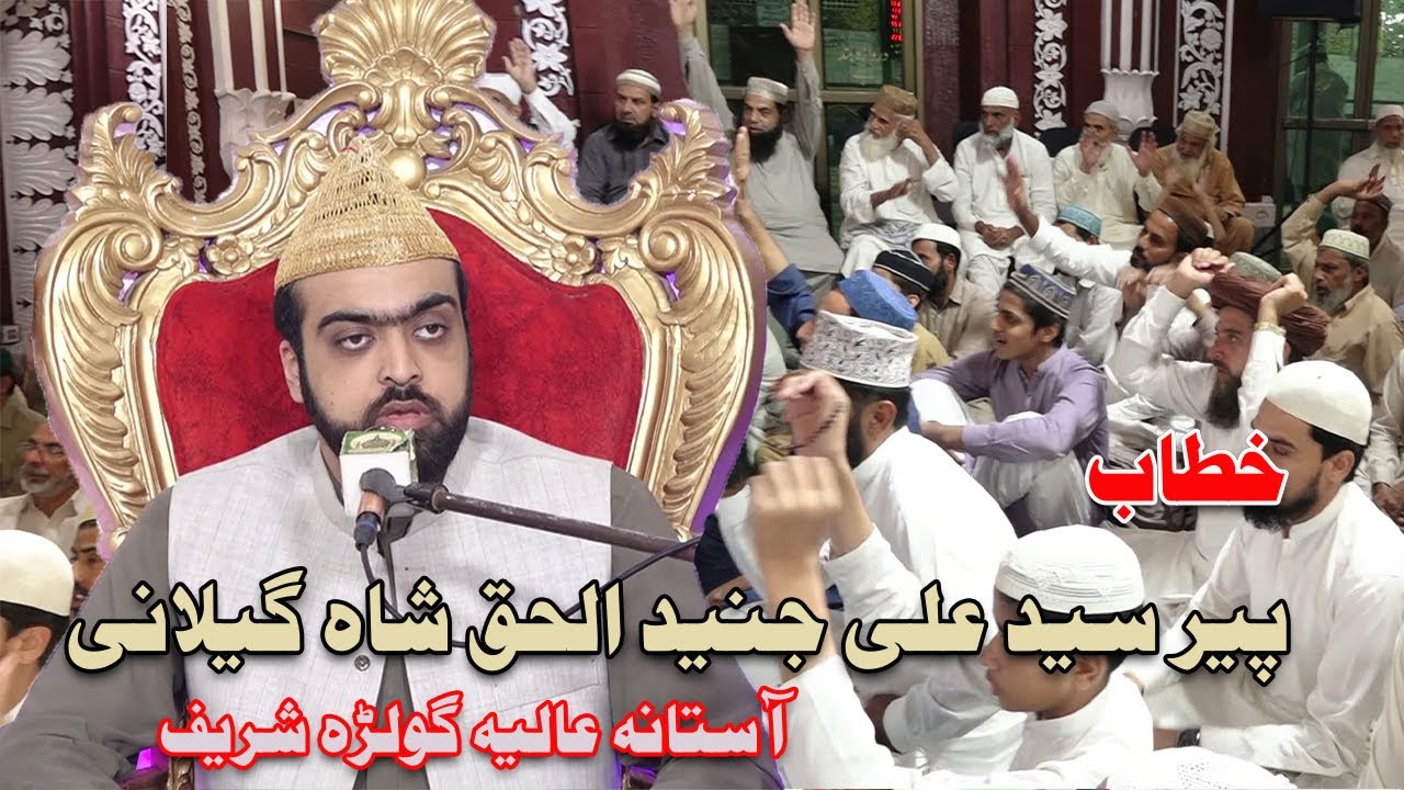Peer Syed Ali Junaid ul haq Shah Gelani Sahib Astana alya Golra Shareef - YouTube