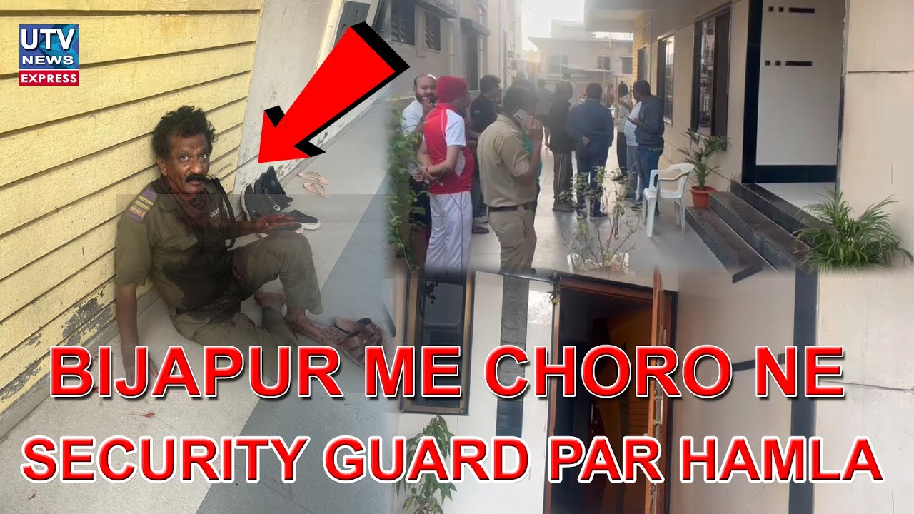 BIJAPUR ME CHORO NE KIYA SECURITY GUARD PAR HAMLA.. | BIJAPUR NEWS ...