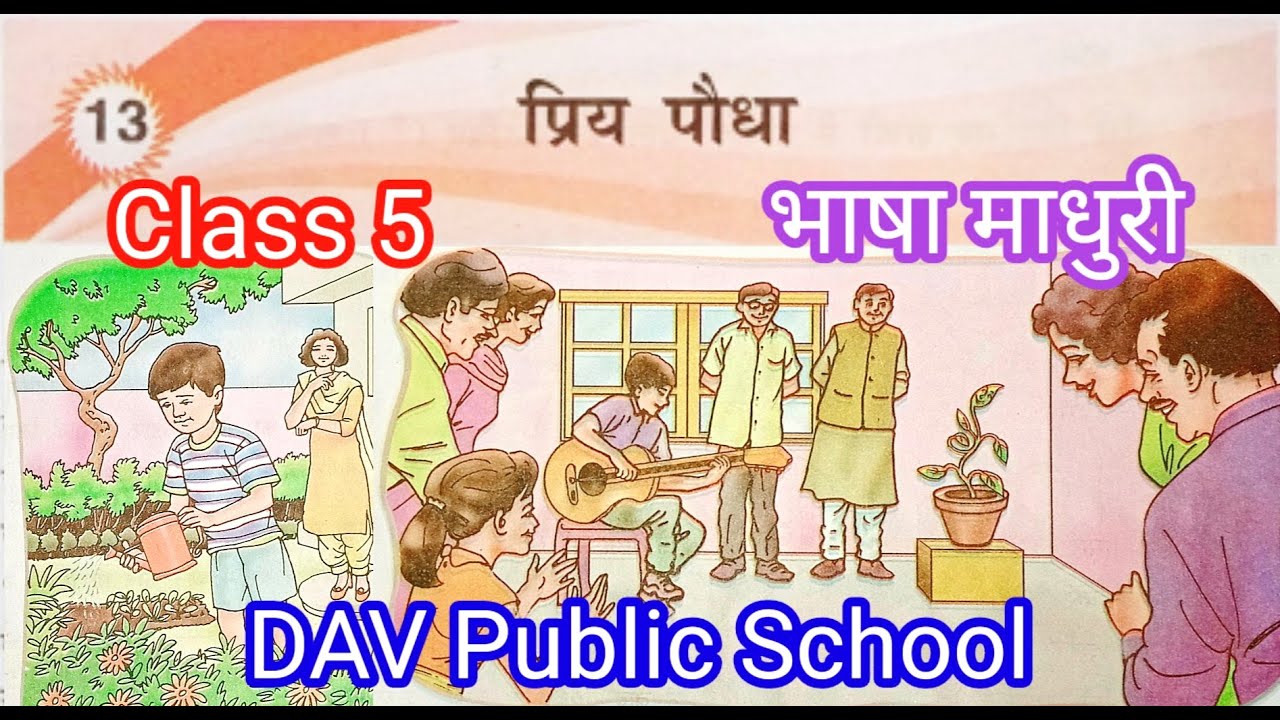 DAV HINDI CLASS 5 CHAPTER 13 PRIYA PAUDHA CHAPTER dav-hindi-class-5-chapter-13-priya-paudha-chapter