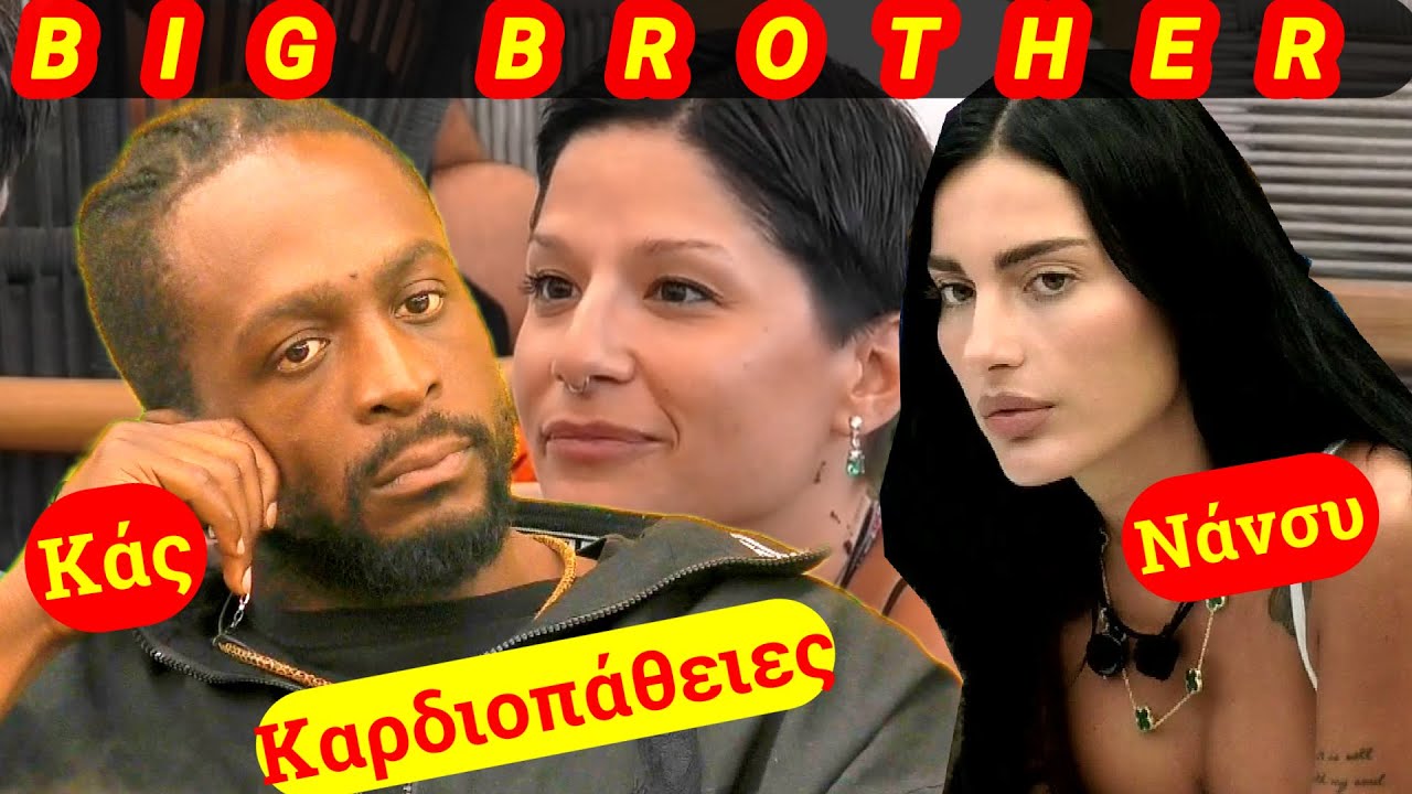 Big Brother Greece 29/05/2025 νεο επεισοδιο 28 ολοκληρο - HD1080 - YouTube