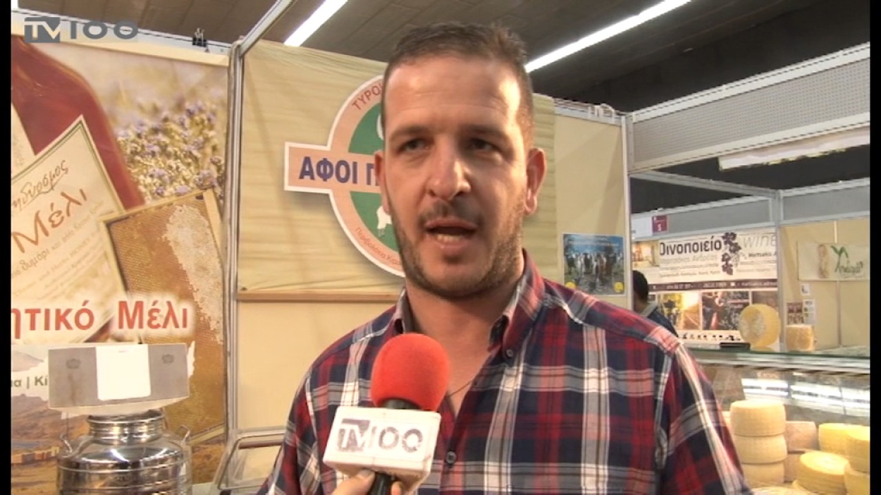 ΕΚΘΕΣΗ ΚΡΗΤΙΚΩΝ ΠΡΟΪΟΝΤΩΝ ΣΤΗ ΔΕΘ-HELEXPO(TV100-041116) - YouTube