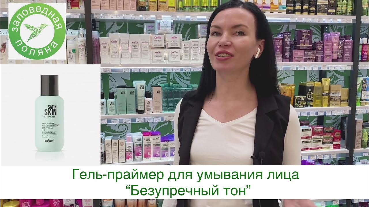 Белорусская косметика Белита, обзор Satin Skin Атласная кожа, 25+ - YouTube