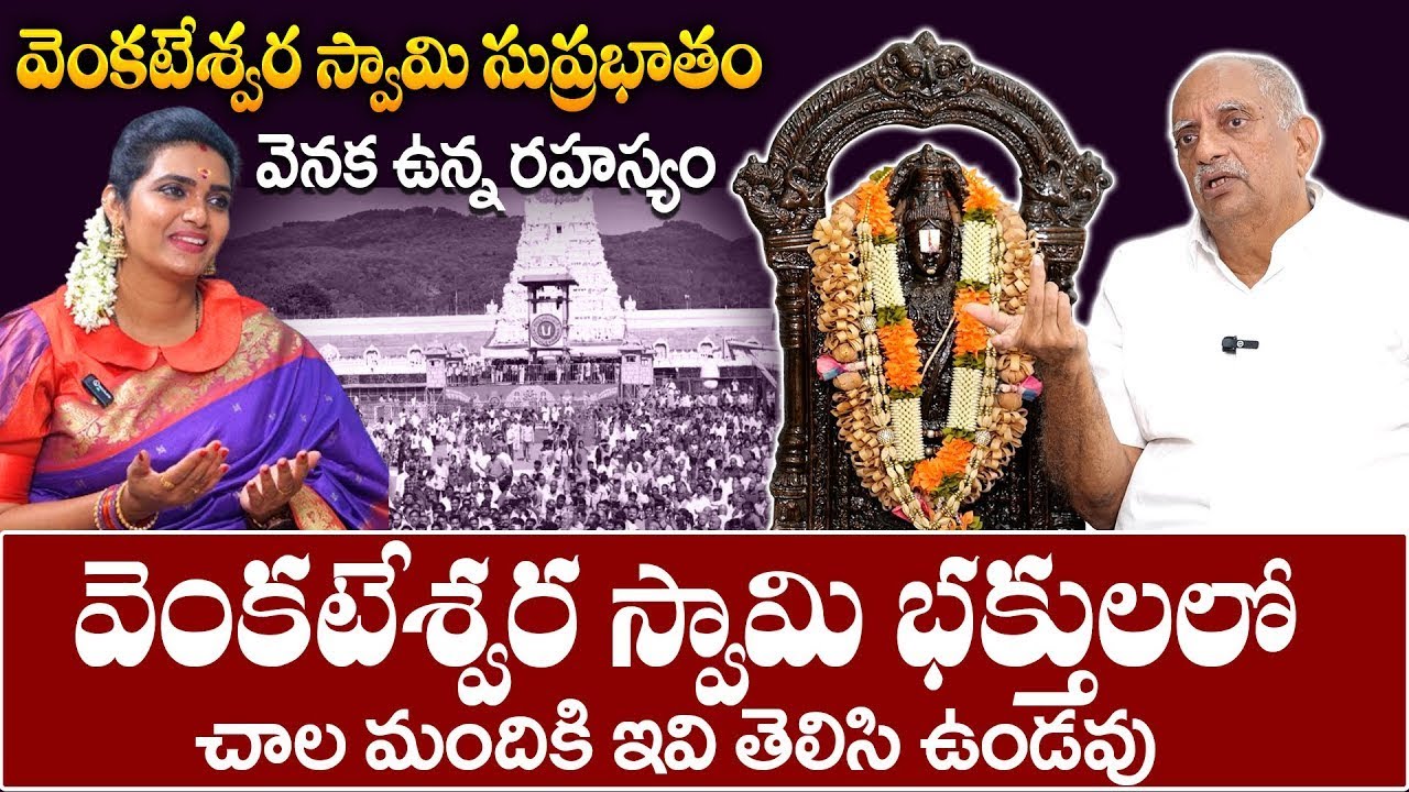 Secrets Behind VENKATESWRA SWAMY SUPRABATHAM By TVRK MURTHY (Viswapathi ...