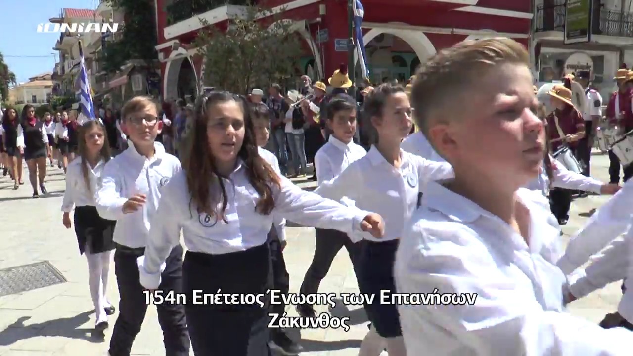 ΖΑΚΥΝΘΟΣ | Οι εορταστικές εκδηλώσεις για 154η Επέτειο της Ένωσης των ...