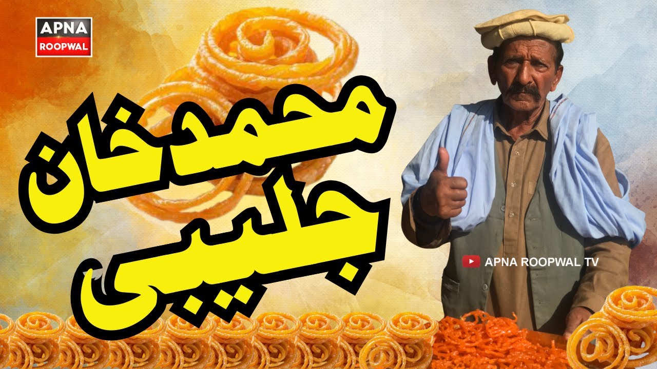Muhammad Khan Jalebi | Famous Jalebi wala in Warwal, Chakwal | - YouTube